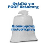 ΦΕΛΙΖΟΛ (ΔΙΟΓΚΩΜΕΝΗ ΠΟΛΥΣΤΕΡΙΝΗ) – ΤΙΜΗ ΚΙΛΟΥ – hydrofun